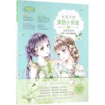 女孩子的清甜小说绘(2)浅草茉莉号