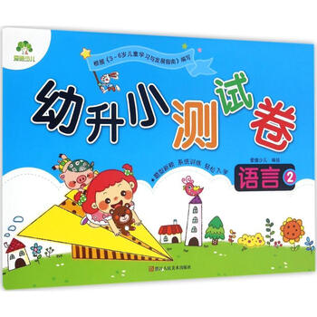 幼升小测试卷.语言(2)