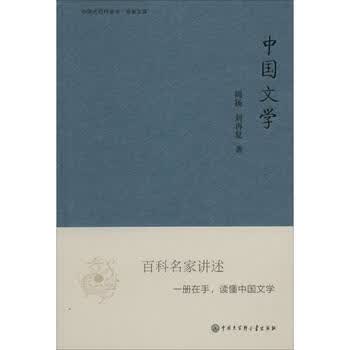 中国文学