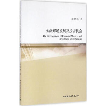 金融市场发展及投资机会
