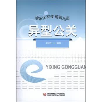 异型公关
