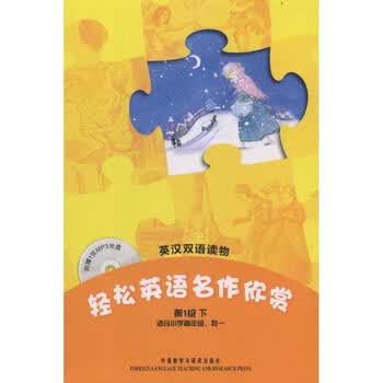 轻松英语名作欣赏(第1级下)