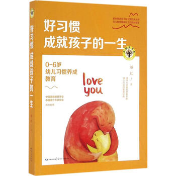好习惯成就孩子的一生