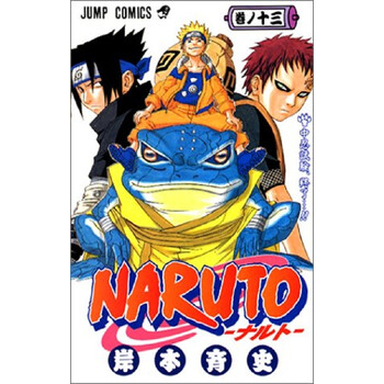 火影忍者 13 日文原版 NARUTO ナルト 13 ジャンプ コミックス 岸本齐史
