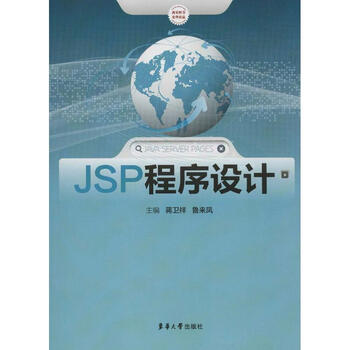 JSP程序设计