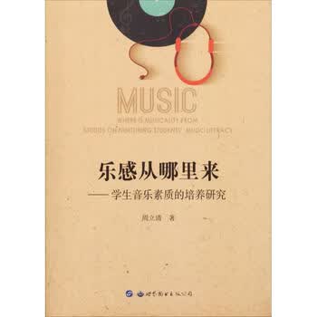 乐感从哪里来