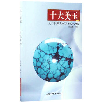 十大美玉