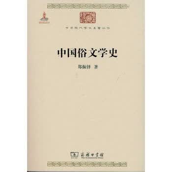 中国俗文学史