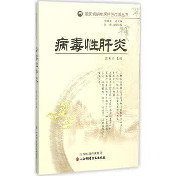 病毒性肝炎