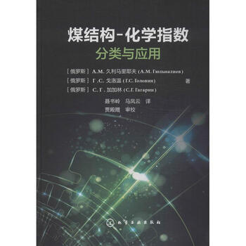 煤结构