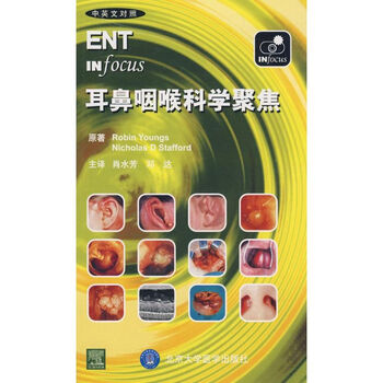 耳鼻咽喉科学聚焦(E)