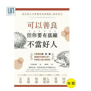 可以善良但你要有底线不当好人 港台原版 午堂登纪雄 方言文化