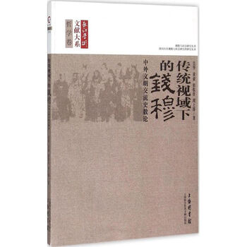 传统视域下的钱穆