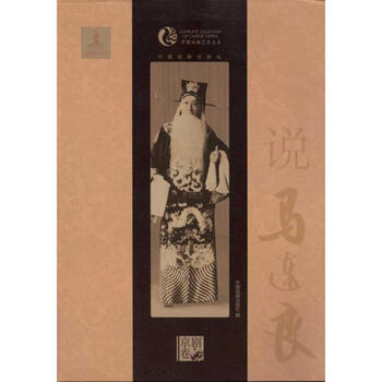 说马连良