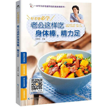 好老婆必学 老公这样吃身体棒,精力足