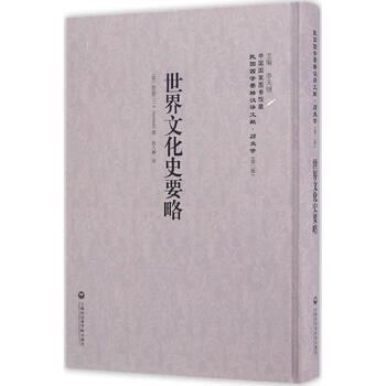 世界文化史要略