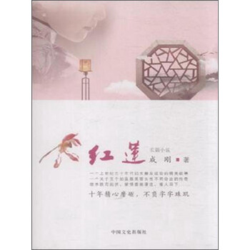 红莲
