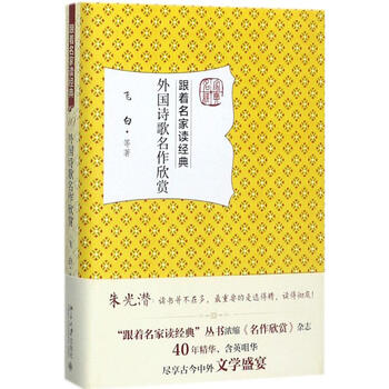 外国诗歌名作欣赏