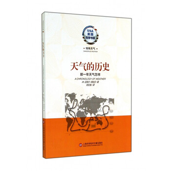 天气的历史(那一年天气怎样)/美国科学书架