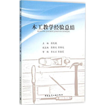 木工教学经验总结