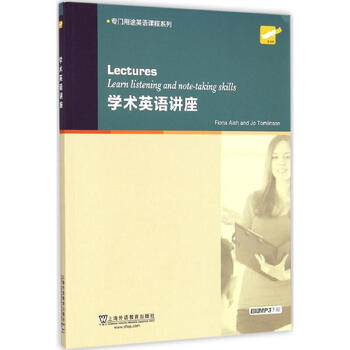 学术英语讲座