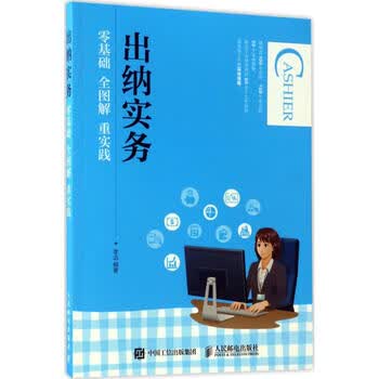 出纳实务