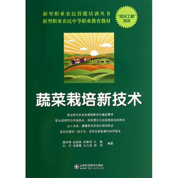 蔬菜栽培新技术