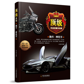 跑车·摩托车*（顶级系列）