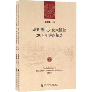 深圳市民文化大讲堂2014年讲座精选