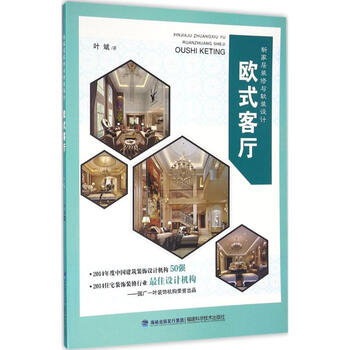 新家居装修与软装设计欧式客厅