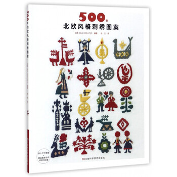 500例北欧风格刺绣图案