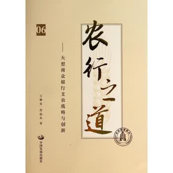 农行之道(6)