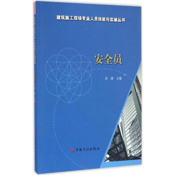 安全员