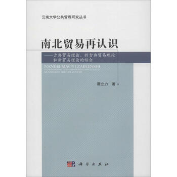 南北贸易再认识