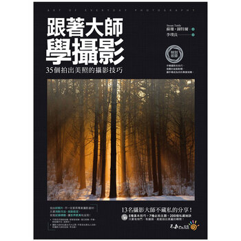 【】跟着大师学摄影：35个拍出美照的摄影技巧 进口艺术拍摄技巧籍 港台原版图书籍台版正版进口