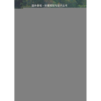 设计与规划中的景观评估