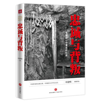 忠诚与背叛——告诉你一个真实的红岩