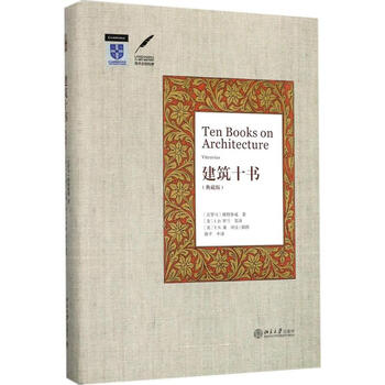 建筑十书(典藏版)