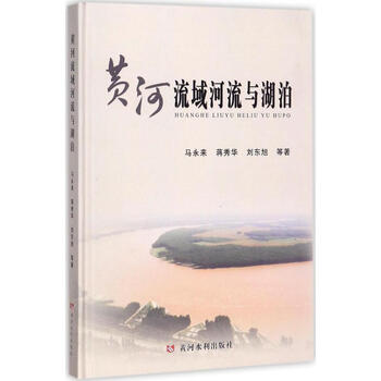 黄河流域河流与湖泊
