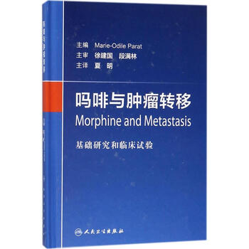 吗啡与肿瘤转移