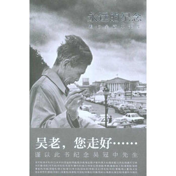 永远的纪念/追忆吴冠中先生