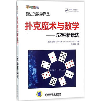 扑克魔术与数学