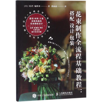 花束制作全流程基础教程