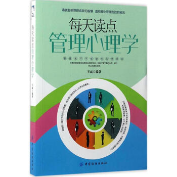 每天读点管理心理学