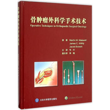 骨肿瘤外科手术技术
