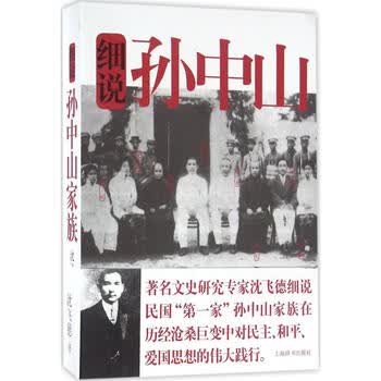 细说孙中山家族