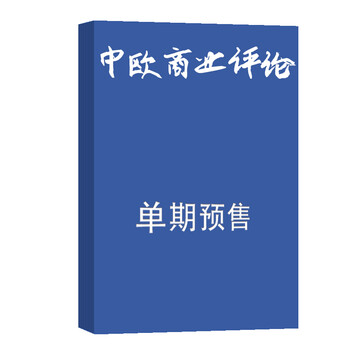 中欧商业评论 杂志订阅 2022年7月单期杂志铺