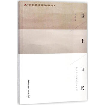 吾土吾民