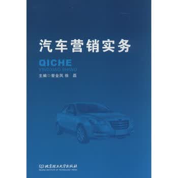 汽车营销实务