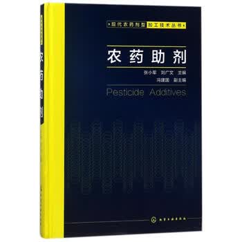农药助剂/畜禽病防治及安全用药丛书